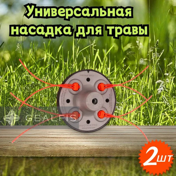 Катушка с леской Головка триммерная DDE Wind 9 аналог "PIVOTRIM PRO", 8 ...