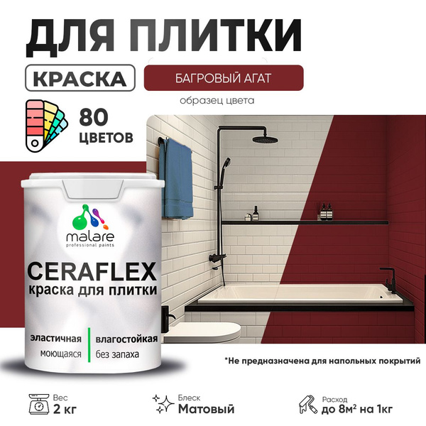 Акриловая краска для плитки Malare Ceraflex для керамической и ...