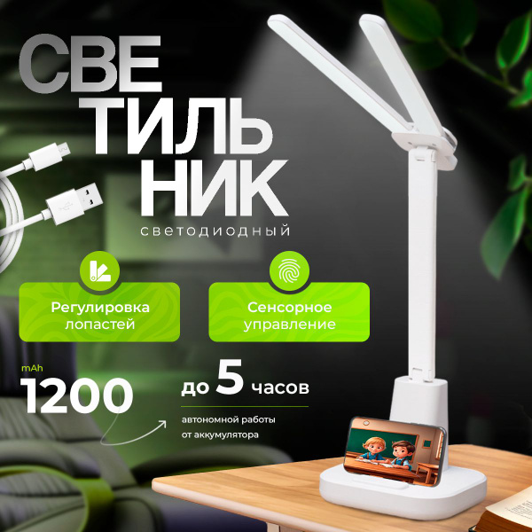 Лампа настольная светодиодная для школьника, светильник беспроводной ...