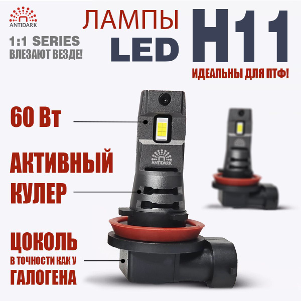 Лампа автомобильная Antidark 12 В, 2 шт. купить c доставкой на OZON по низкой цене (1707680381)