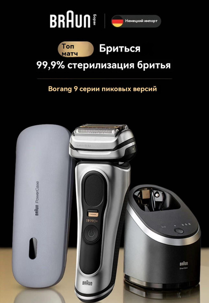 Braun Электробритва Braun Series-9 Pro 9675cc, светло-серый - купить с доставкой по выгодным ...