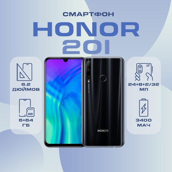 Смартфон Honor 20i - купить по выгодной цене в интернет-магазине OZON ...
