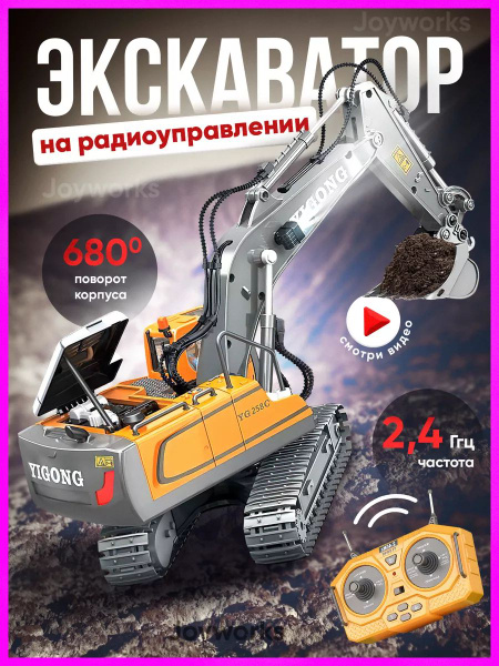 Машина ( экскаватор на пульте управления ) игрушки - купить с доставкой ...