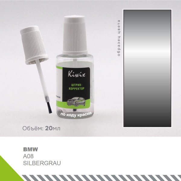 Краска (подкраска) для сколов BMW A08 SILBERGRAU 20 мл купить на OZON ...