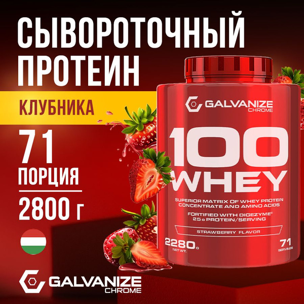 Протеин сывороточный Whey C100 Galvanize Nutrition 2280 г для набора ...