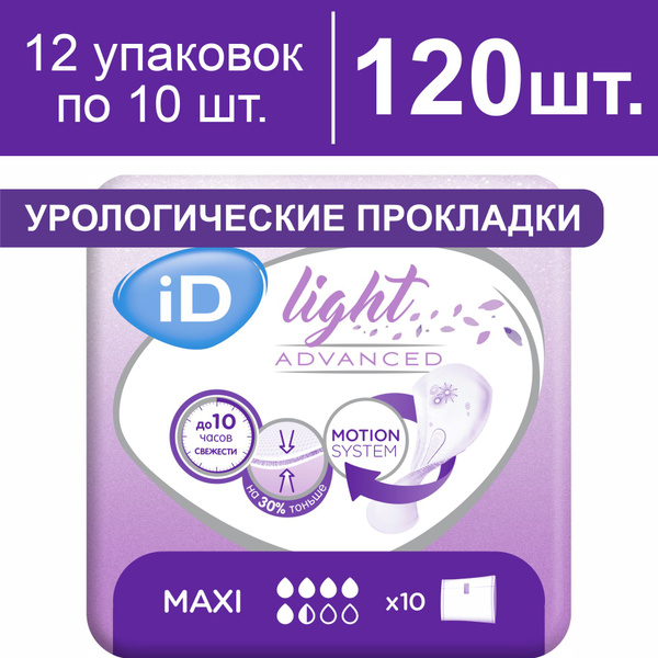 Урологические прокладки для женщин, iD Light Advanced Maxi, 120 шт / 5 ...