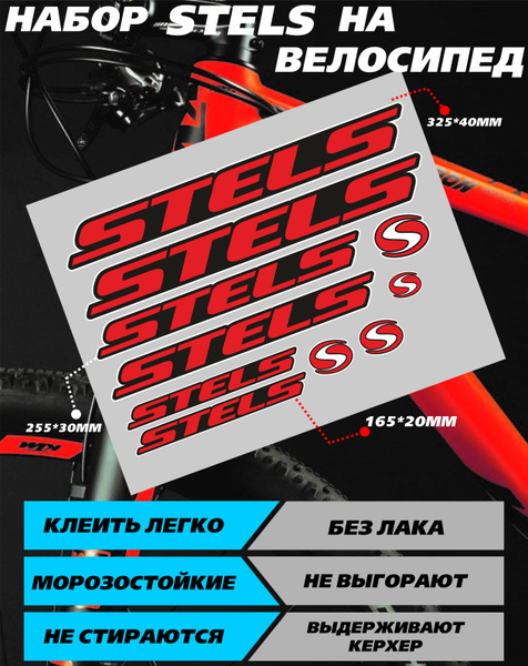Наклейки на велосипед Stels стелс - купить по выгодным ценам в интернет ...