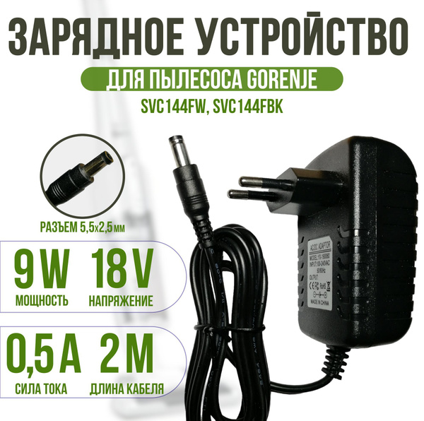 Зарядка для пылесоса GORENJE SVC144FW, SVC144FBK, BOSCH 18v 0.5a кабель ...