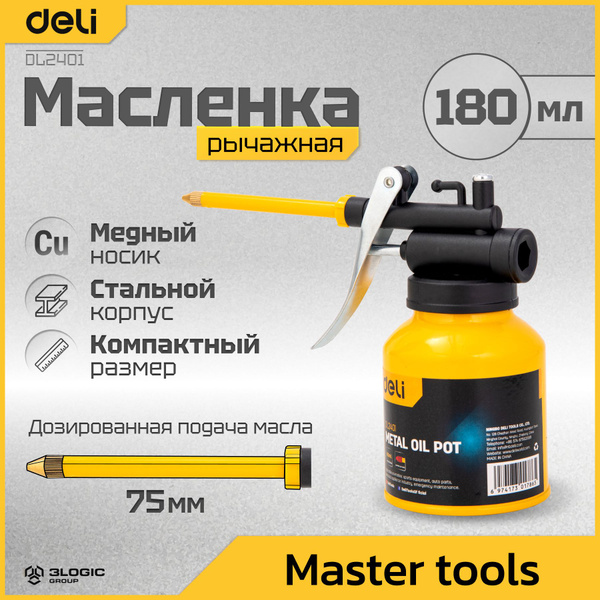 Масленка для смазки стальная 180 мл Deli DL2401 (медный носик) 104470 ...