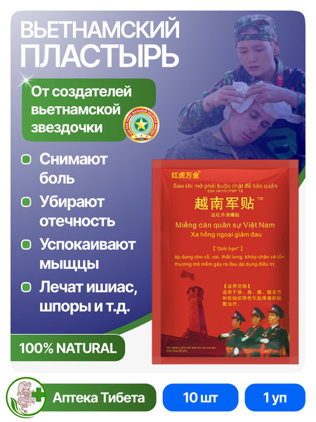 Вьетнамский обезболивающий тигровый пластырь - купить с доставкой по ...