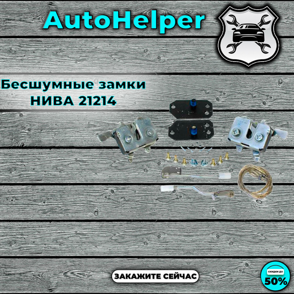 Бесшумные замки НИВА 21214 - купить по выгодным ценам в интернет ...