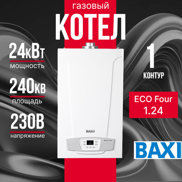 Котел газовый одноконтурный настенный Baxi ECO FOUR 1.24 купить на OZON ...
