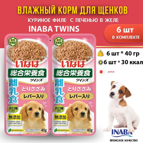 INABA для щенков Корм влажный TWINS Куриное филе с печенью в желе, пауч ...