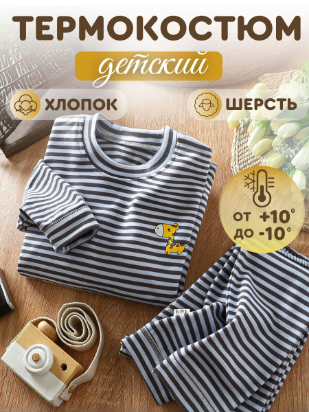 Комплект термобелья MaRUSia baby textile 100 - купить по выгодной цене ...