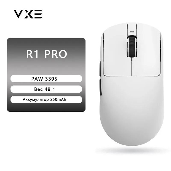 Характеристики Игровая мышь беспроводная VXE R1 PRO_VXE R1 PRO-1, белый ...