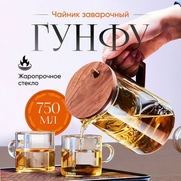 Заварочный чайник типот стеклянный 750мл / Заварник для чая из ...