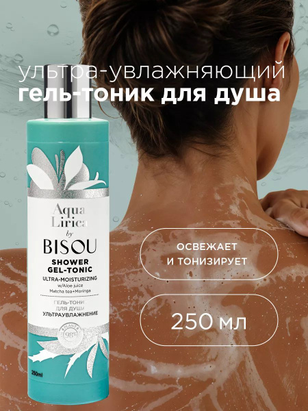 BISOU Гель-тоник для душа Ультраувлажнение, 250 мл купить на OZON по ...