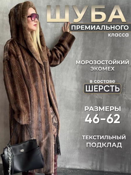 Шуба искусственная OKSANA UTOVA BRAND, Зима, размер 52, 54, цвет ...