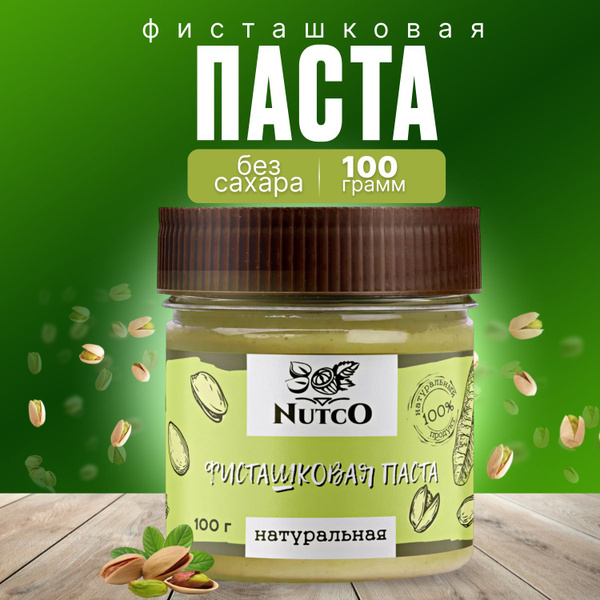 Фисташковая паста натуральная кондитерская без сахара для дубайского шоколада - купить с ...