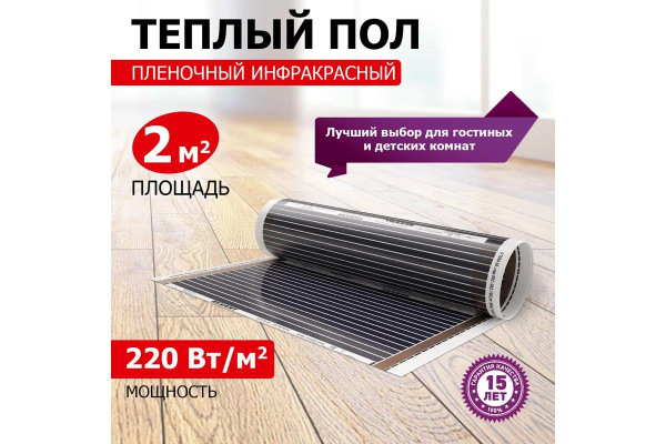 Комплект "Теплый пол" (пленка) Ultra RXM 220-0.5-2 (440Вт/0.5х4м/S обогрева: 2кв.м) Rexant 51 ...