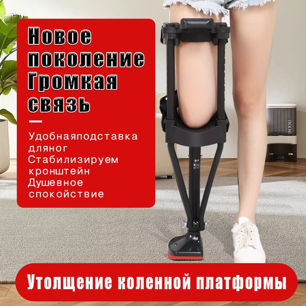 Вспомогательные средства для ходьбы, наколенник с одной ногой ...
