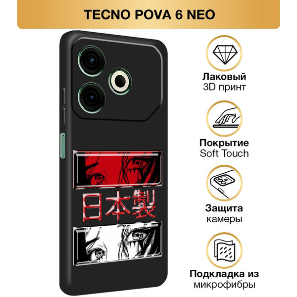 Чехол Soft Touch на Tecno Pova 6 Neo / Техно Пова 6 Нео "Сияющие Глаза ...