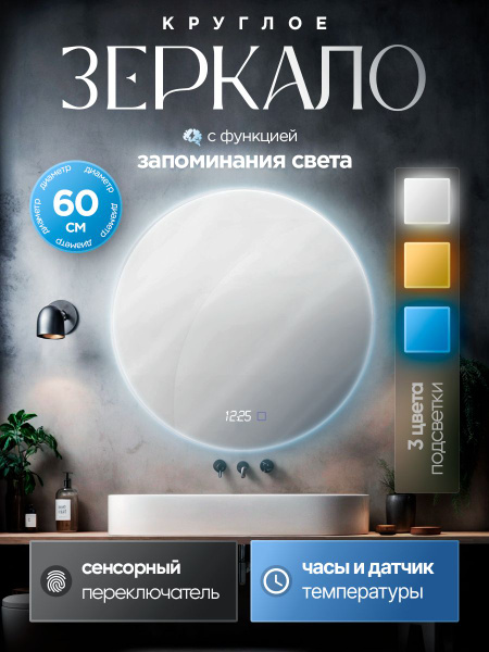 Зеркало для ванной Voltaic "K60", 60 см х 60 см - купить по выгодным ценам в интернет-магазине ...