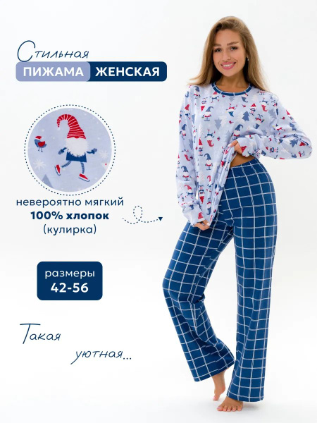 Пижама Женский NATIVIA Хлопок, размер 56 разноцветный Длинный Россия Без застежки Средняя купить ...
