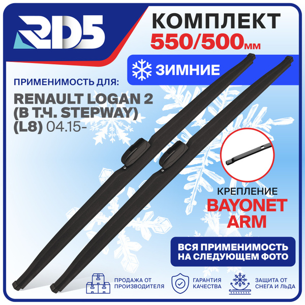550 500 мм. Крепление bayonet arm. Комплект зимних щеток стеклоочистителя RD5 дворники Renault ...