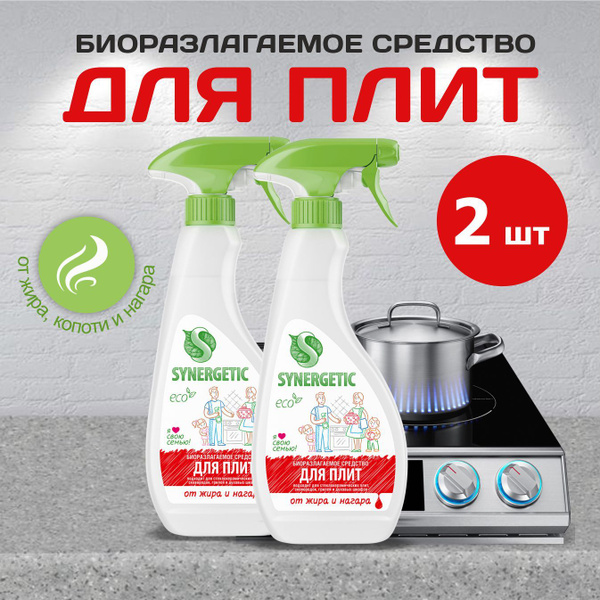 Средство для плит от жира и нагара Synergetic, 2 штуки, 0,5 л купить на OZON по низкой цене ...