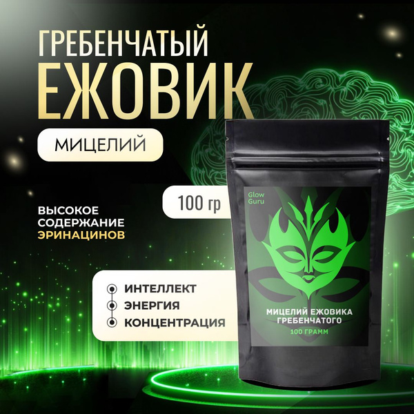 Glow Guru Грибы сушеные Ежовик гребенчатый 100г. 1шт. - купить с ...