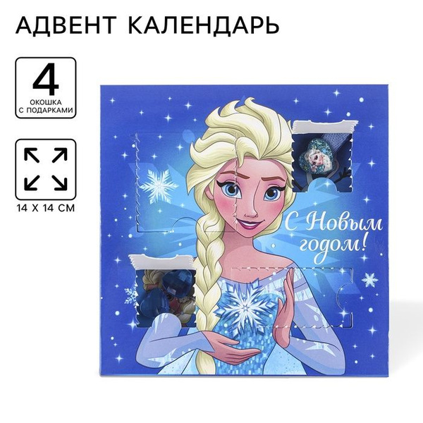 Адвент календарь "Новый год", Холодное сердце купить на OZON по низкой ...