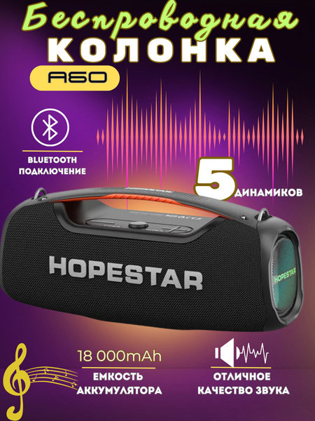 Беспроводная колонка HOPESTAR Колонка A60 - купить по доступным ценам в ...