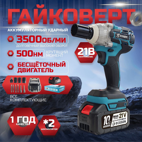 Гайковерт аккумуляторный ударный бесщеточный, 21B, 1 акб купить на OZON ...