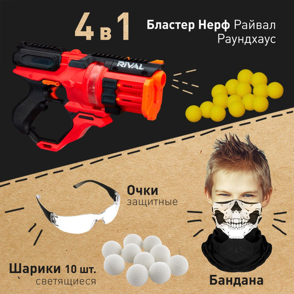 Игровой набор: Бластер Нерф Райвал Раунд Хаус - NERF Rival Roundhouse ...