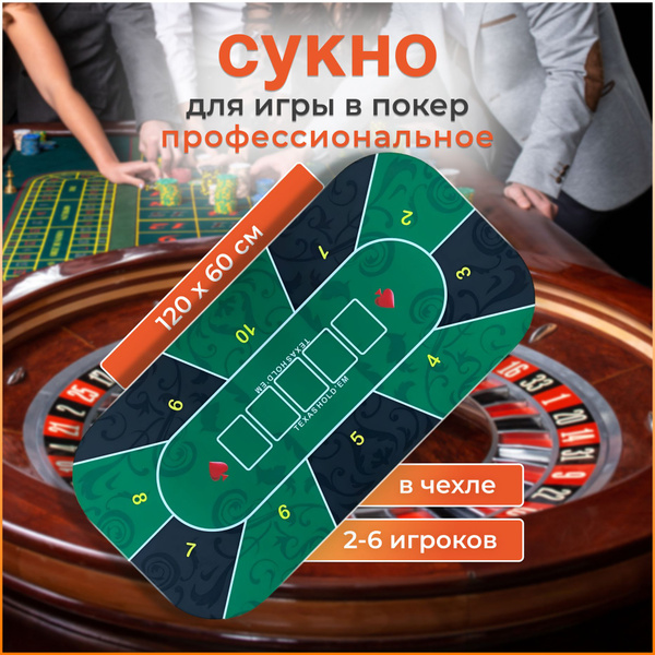 Зеленое сукно универсального размера для игры в покер большой компанией ...