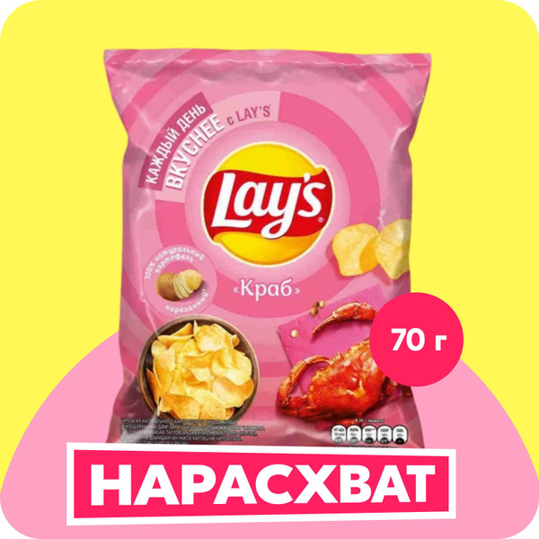Чипсы картофельные Lay's со вкусом краба, 70 г купить на OZON по низкой цене (1688854203)