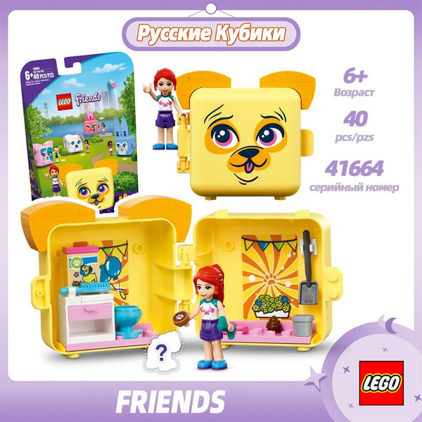 Конструктор LEGO friends 41664 Кубик Мии с мопсом,40деталей,6+ - купить ...