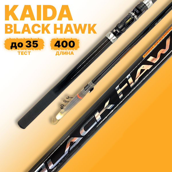Удилище KAIDA BLACK HAWK_380 секций 5 до 30 купить c доставкой на OZON по низкой цене (1613586094)