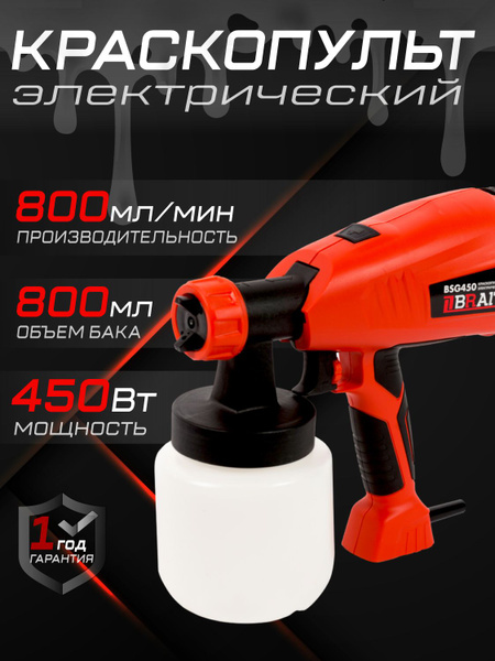 Краскопульт BRAIT BSG-450, 400 Вт купить на OZON по низкой цене (1719049670)