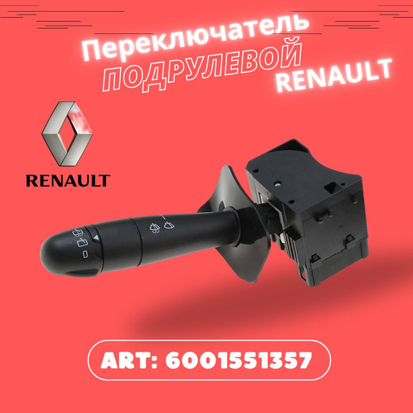 RENAULT GROUP Переключатель подрулевой правый без кнопки 6001551357 ...