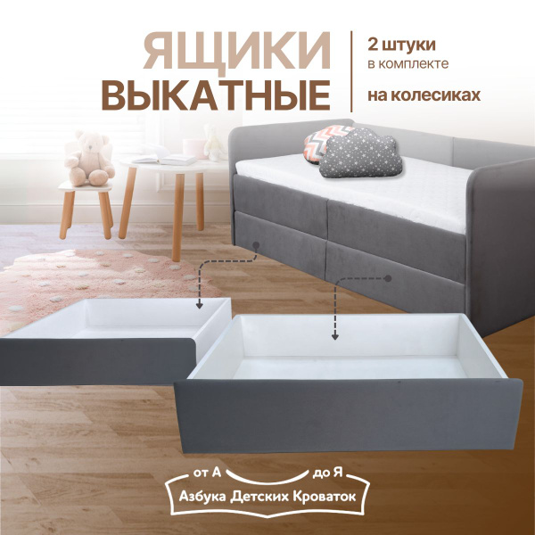 Азбука Кроваток, ящик выкатной на колесах под диван-кровать, темно ...