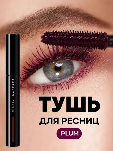 ll-60dhf-фиолетовый Густая завивающая красочная 4D грунтовка для ресниц ...