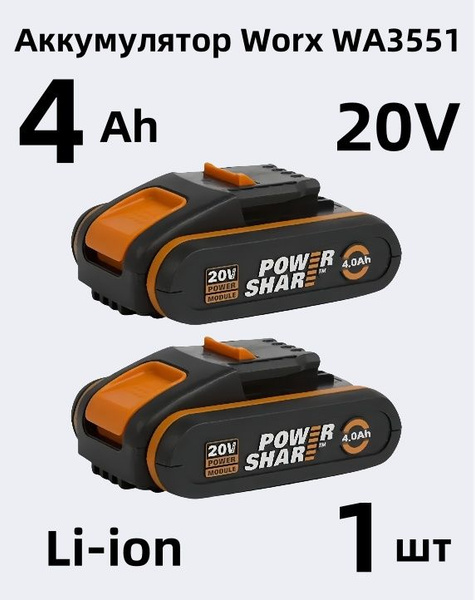 Аккумулятор Worx WA3551, 20 В, 4А*ч, 2шт коробка ОРИГИНАЛ (индикатор ...