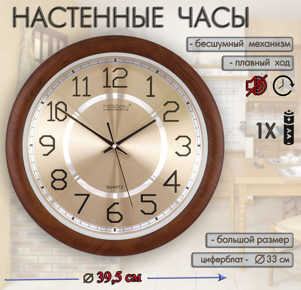 Большие бесшумные настенные часы Mirron P2599c ВДЗ купить C доставкой на Ozon по низкой цене