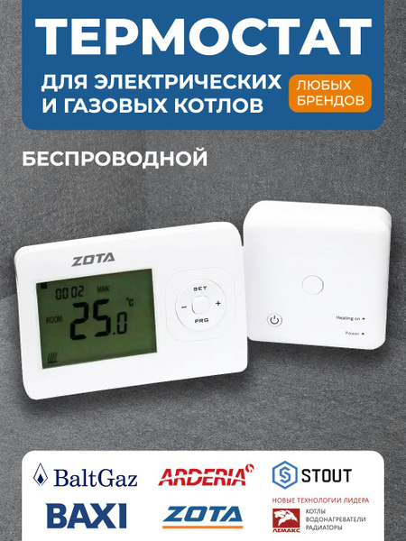 Термостат беспроводной для электрических и газовых котлов ZT-02W / ЗОТА / RT4218260002 купить на ...