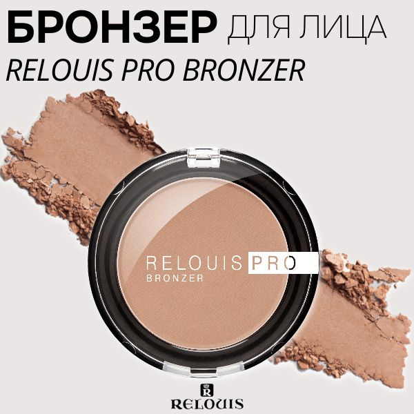 Relouis Бронзер для лица PRO BRONZER компактный скульптор тон 01 ...