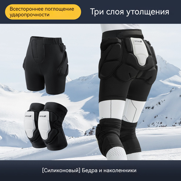 Защитные шорты для горных лыж и сноуборда HXFHDK3 - купить с доставкой ...