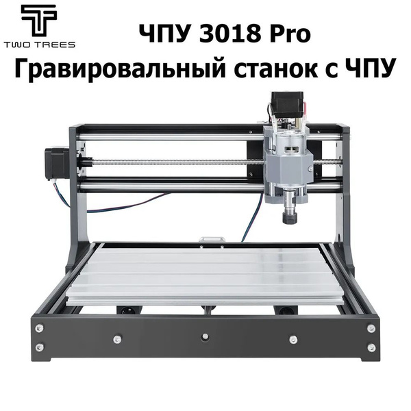 Twotrees TTC3018S CNC 3018 Pro Фрезерный станок с ЧПУ GRBL Control купить на OZON по низкой цене ...
