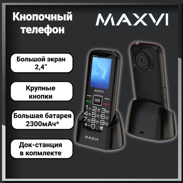 Мобильный телефон Maxvi B21ds, черный матовый - купить по выгодной цене в интернет-магазине OZON ...